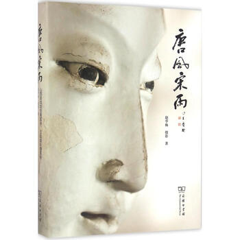 唐风宋雨 赵学梅 摄、著 商务印书馆 9787100120890