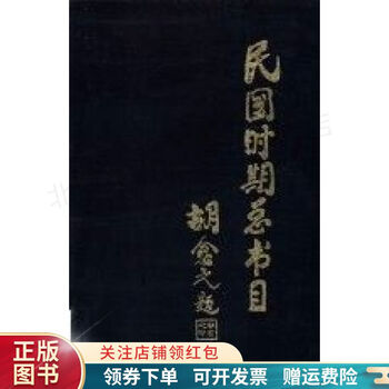民国时期总书目1911-1949农业科学·工业技术·交通运输