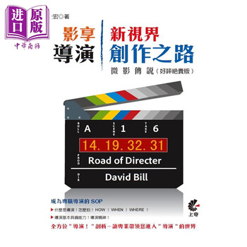 影享新视界 微影传说 导演创作之路 好评绝卖版 港台原版 陈俊宏 上奇资讯