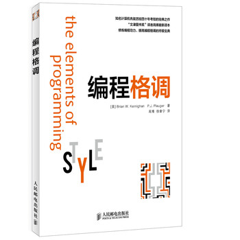 编程格调