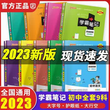【科目自选】2023新版学霸笔记初中人教版漫画图解全彩版初一初二初三适用教材知识点专项复习辅导资料书 共9本 初中 语数英物化生政史地