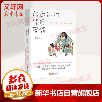 在远远的背后带领