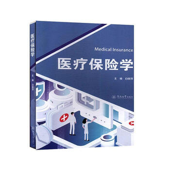 保险学 白丽萍 暨南大学出版社 金融与投资