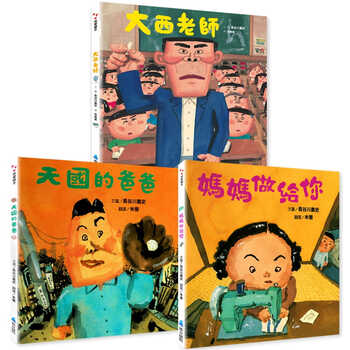 预售 長谷川義史 長谷川義史經典人生三部曲 維京