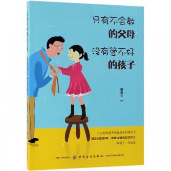 只有不会教的父母没有管不好的孩子