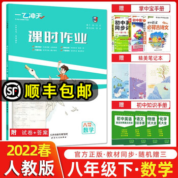 2022春季 一飞冲天课时作业八年级数学下册人教版RJ 初二下册数学同步训练课时作业本八年级下册数学教材同步作业本
