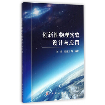 创新性物理实验设计与应用