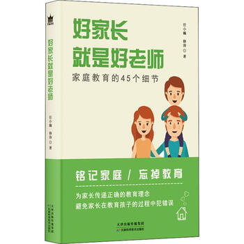 好家长就是好老师