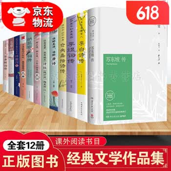 正版 苏东坡传林语堂精装纪念典藏版 全套12册经典名人传记李煜词传历史人物传记名人传课外阅读书籍