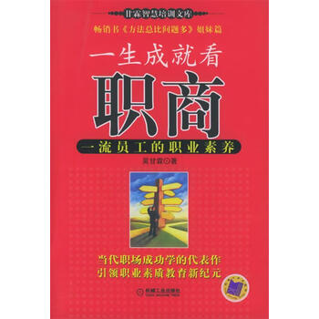 一生成就在职商 吴甘霖 著【正版书】