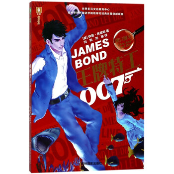 虎口拔牙/特工007