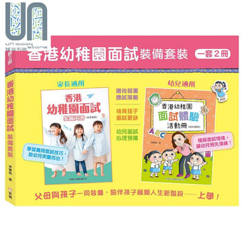 香港幼稚园面试装备2册盒装 香港幼稚園面試裝備2冊盒裝 港台原版 3-6岁