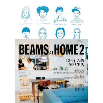 BEAMS AT HOME 2 136个人的家与生活 日本时尚品牌BEAMS员工住所和衣饰 创造理想