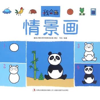情景画/我会画