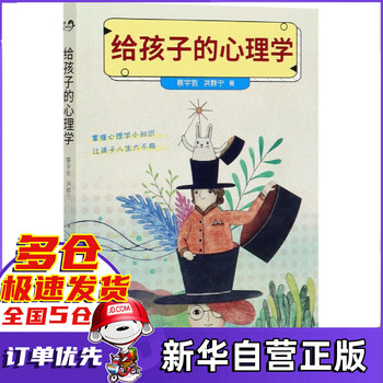 给孩子的心理学