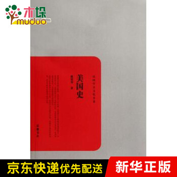 美国史/民国学术文化名*