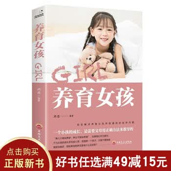 养育女孩 培养女孩儿好妈妈不吼不叫看的送给青春期女儿家庭教育女孩与性教育书籍
