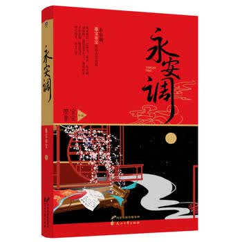 永安调 墨宝非宝