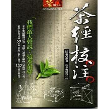 茶經校注宇河 陸羽/ 原著; 沈冬梅/ 校注进口原版