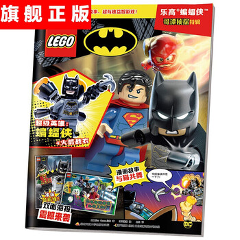哥谭侦探特辑附赠乐高蝙蝠侠小人仔 乐高漫画故事儿童玩具书 2021乐高积木杂志书籍