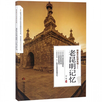 带着文化游名城--老昆明记忆