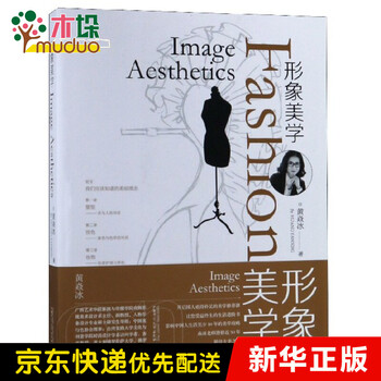 形象美学