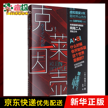 克莱因壶 书小说 冈岛二人