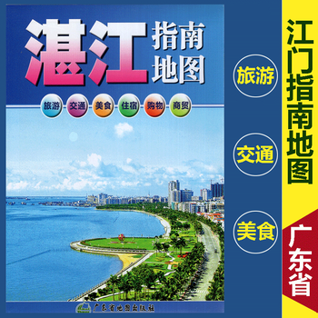2021新版 湛江指南地图 湛江地图87cmx57cm 广东省市中心交通城区另有深圳东莞珠海广州地图