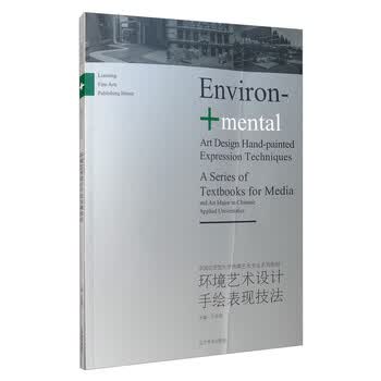 环境艺术设计手绘表现技法