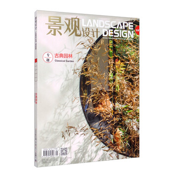 景观设计（2020年2月NO.1 总第97期）