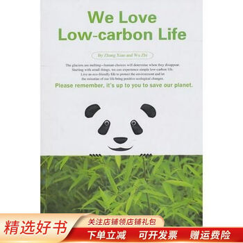 我要低碳生活英文 张潇