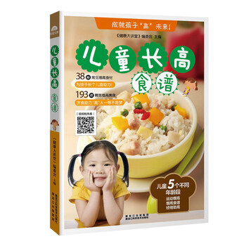 【现货正版】儿童长高食谱0-3-12岁以上早餐营养钙铁锌食谱儿童聪明食谱书家常菜大全烹饪书让宝宝大口吃饭时令口味营养全面畅销美食书