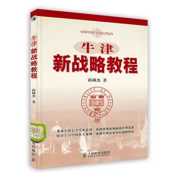 [按需印刷]牛浄 新战略教程