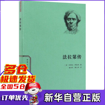法拉第传/世界名人传记丛书