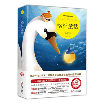 全套35册世界名著阅读中小学生儿童文学正版包邮外国小说海底两万里小王子图书99元10本书籍 格林童话