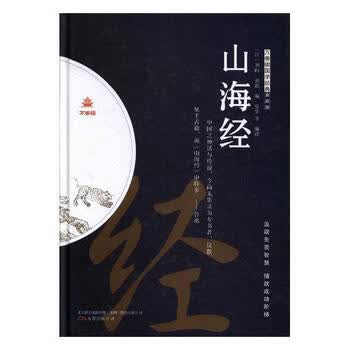 山海经 刘向 万卷出版公司 国学古籍