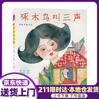 啄木鸟叫三声 程玮 南京大学出版社