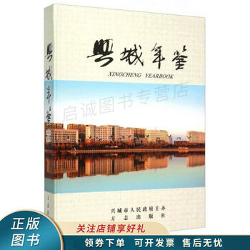 兴城年鉴
