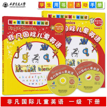 非凡国际儿童英语 学生用书 一级下册 学生用书+活动用书+碟片儿童英语知识大全儿童 西安交通大学