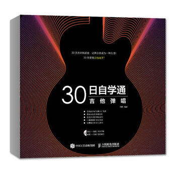 30日自学通-吉他弹唱-