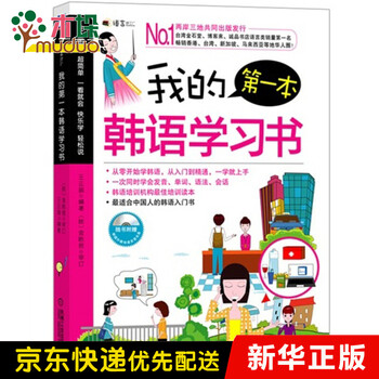 我的**本韩语学习书(附光盘)