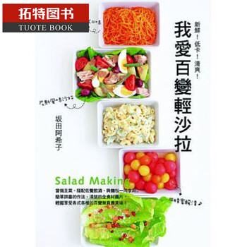 预售 ：坂田阿希子我爱百变轻色拉邦联