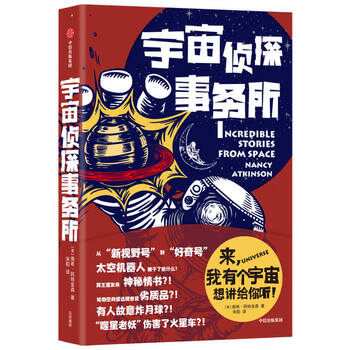 宇宙侦探事务所