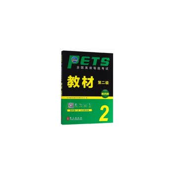 2022全国英语等级考试教材（第二级）