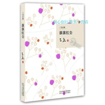 滚滚红尘三毛