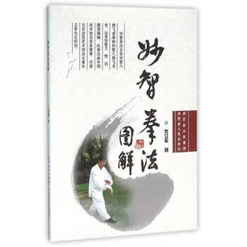 妙智拳法图解
