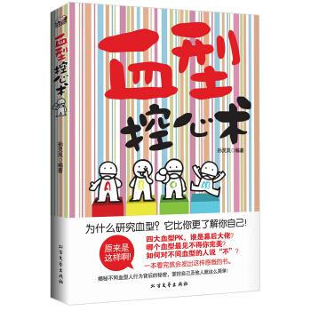 血型控心术【正版图书】