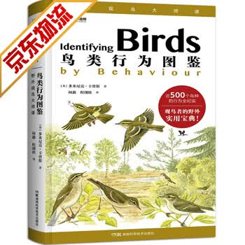 【系列自选】科普百科书籍 鸟类行为图鉴