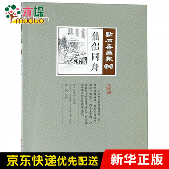 仙侣同舟(点校版)/点石斋画报