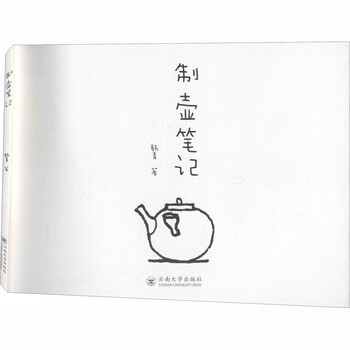 制壶笔记
